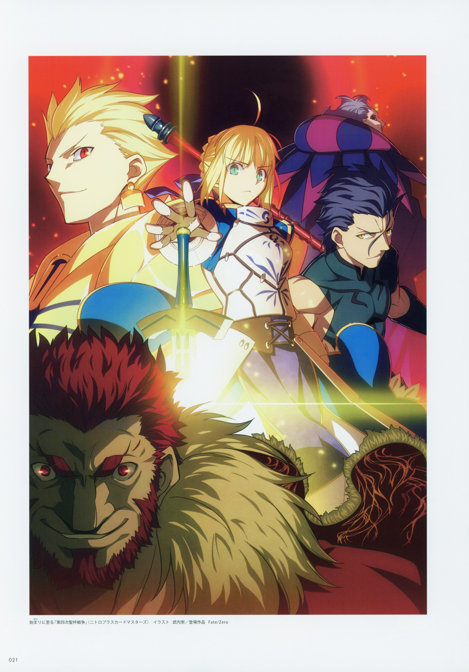 nitroplus takeuchi takashi fate/stay night fate/zero caster (fate/zero) gilgamesh (fsn) lancer ...